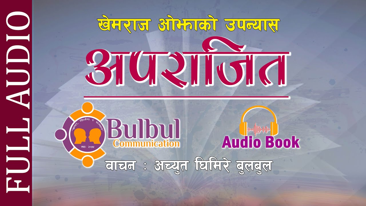APARAJIT FULL NOVEL || श्रव्य पुस्तक | Audio Book || अपराजित || Recited by ACHYUT GHIMIRE - YouTube