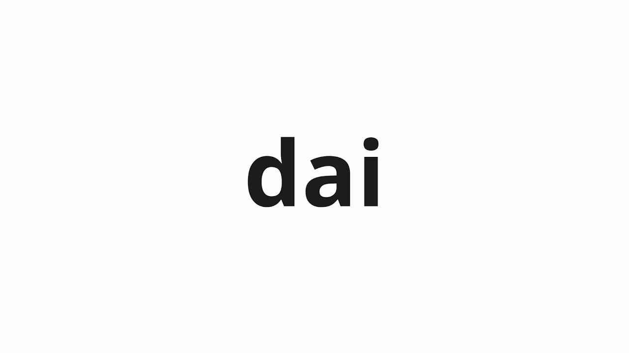 How to pronounce dai | 第 (First in Japanese) - YouTube