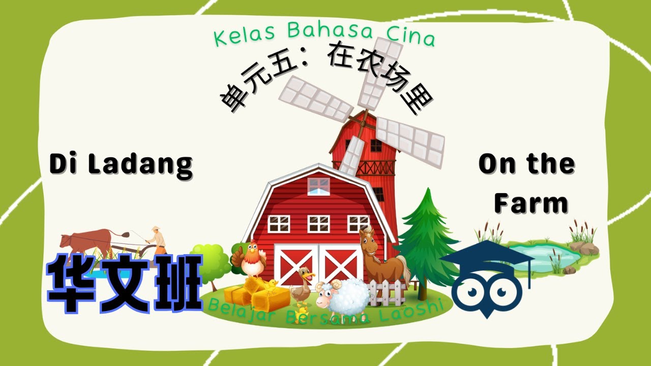 在农场里 (On The Farm - Di Ladang) Learn Basic Mandarin - Belajar Bahasa ...
