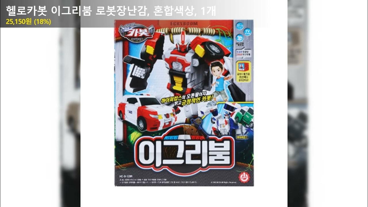 헬로카봇 이그리붐 로봇장난감 혼합색상 1개 Youtube