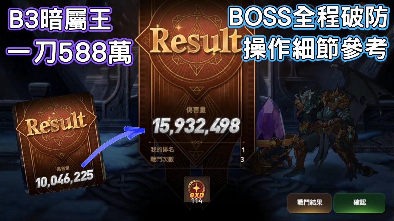 【第七史詩】DAY9 暗雙子主C隊LV10 打B3暗屬王 588萬 | 全程破防操作參考 - YouTube