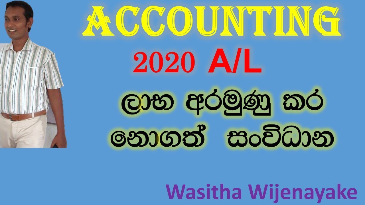 2020 A L Accounting Past Paper Answer 2020-a-l-accounting-past-paper-answer