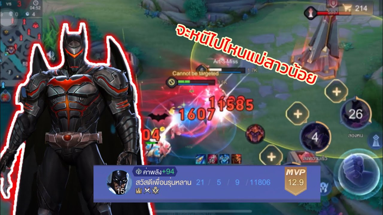 Rov : Batman เป็นฮีโร่ก็เหนื่อยหน่อย เพราะต้องช่วยแบกทุกคนให้ปลอดภัย ...