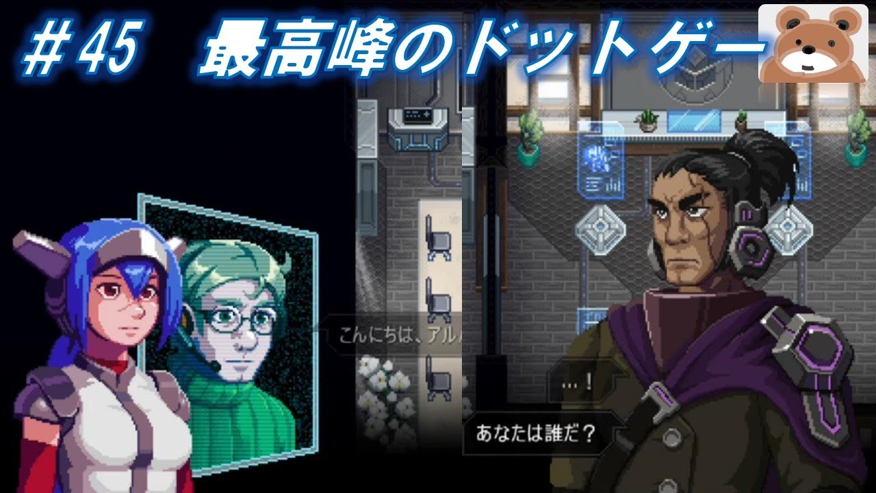 ついに邂逅 明かされる秘密【CrossCode】#45 - YouTube