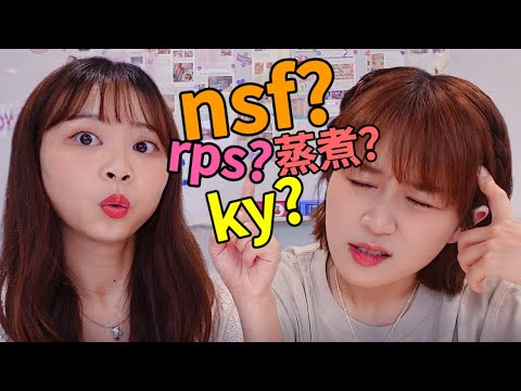 【challenge】xswl！小白飯圈用語測試，妳是什麽段位呢？（feat @ciciguofu ）天秤座汪可可♎CocoWang - YouTube