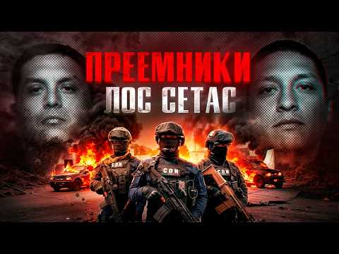 КАРТЕЛЬ, ЗАХВАТИВШИЙ ГРАНИЦУ - Северо-Восточный картель [CDN]