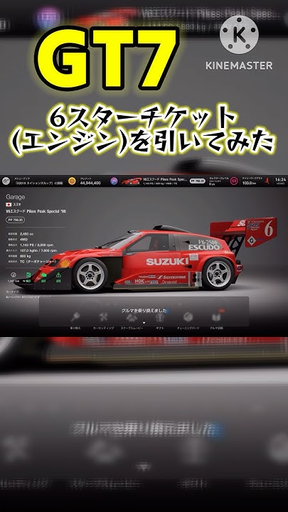 【GT7】6スタールーレットチケット(エンジン)を引いてみる⓫#gt7 #shorts - YouTube