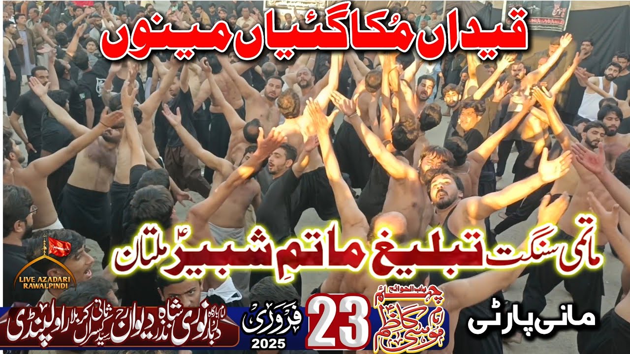 Nohay 2025 | Qaidan Muka Gaiyan Menu | Tableegh Matam e Shabbir Multan ...