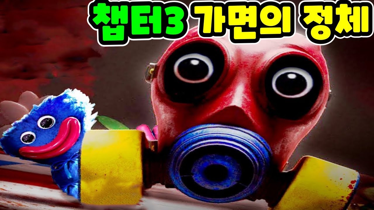 파피플레이타임 챕터3 공식 트레일러 떡밥 데이지 브론 챕터4 보스까지 찾았다 Youtube