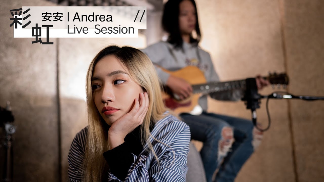《彩虹》周杰倫 Jay Chou - 安安 Andrea Cover [Live Session] - YouTube