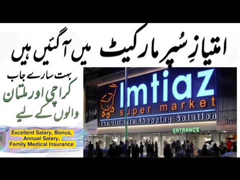 IMTIAZ SUPER MARKET || MULTAN & KARACHI JOB || @subd-e-gul6704 @technicaljobinfo1.O - YouTube