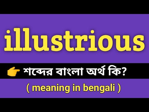 illustrious Meaning in Bengali || illustrious শব্দের বাংলা অর্থ কি ...
