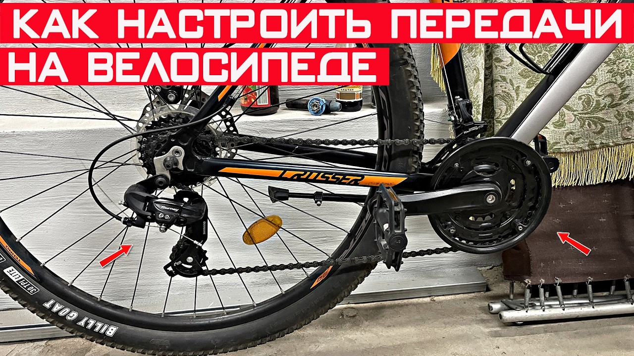 Как настроить передачи на велосипеде Настройка переднего и заднего