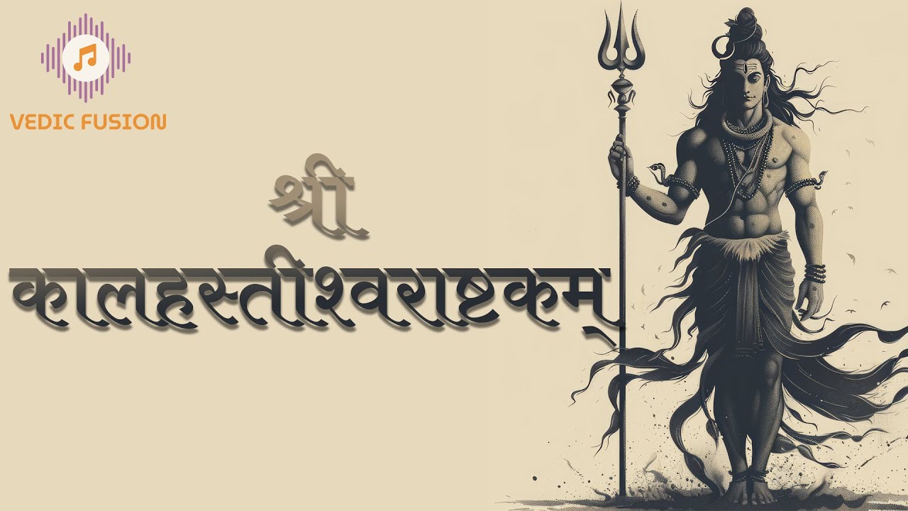 Shri Kalahastishwarashtakam | Divine Musical Chant | Vedic Fusion Music ...