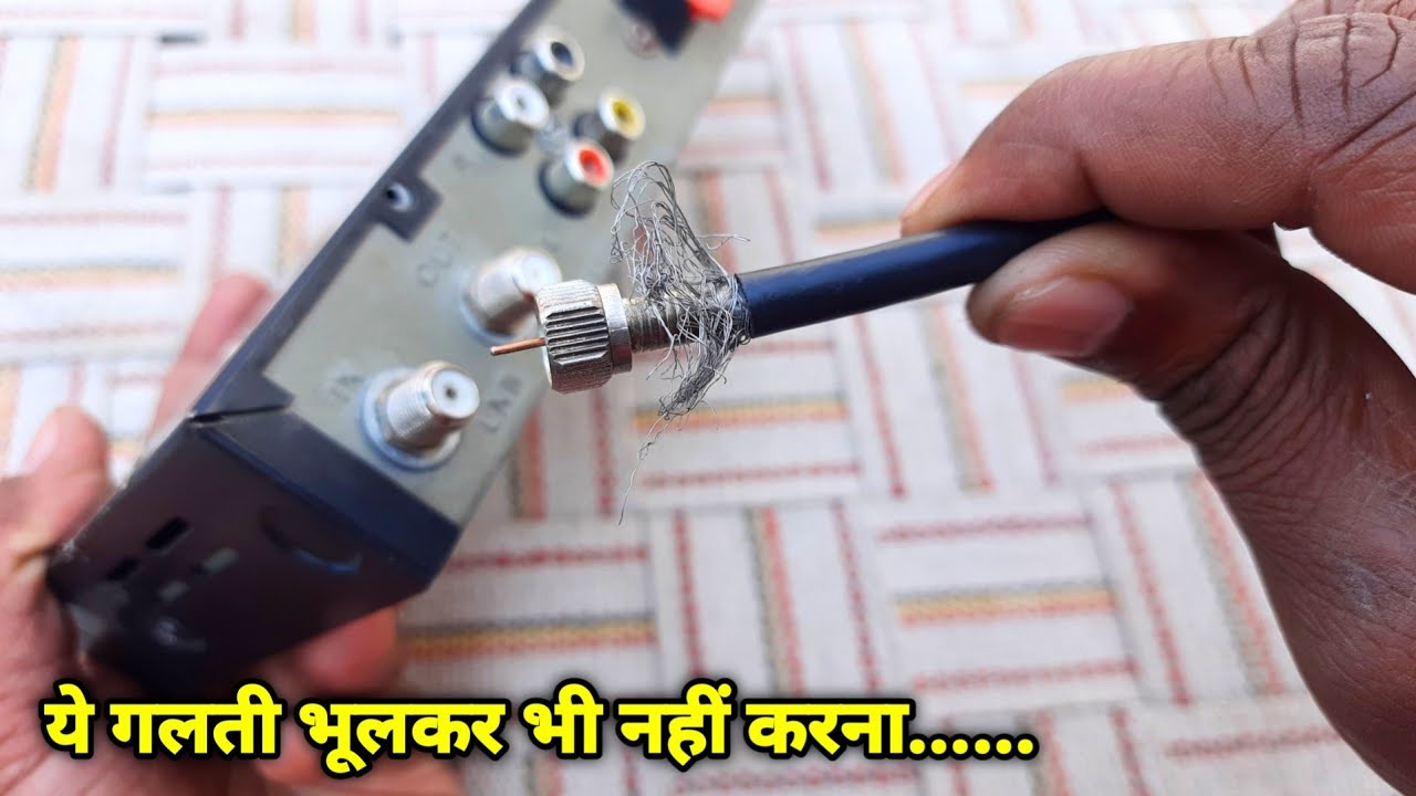 ये गलती कभी मत करना ! dth cable connector kaise lagaye | rg6 cable ...