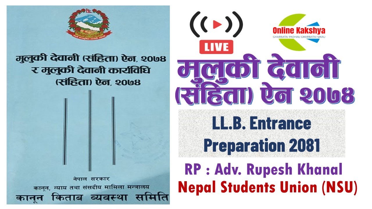 MULUKI CIVIL CODE 2074 मुलुकी देवानी (संहिता) २०७४ - LLB Entrance ...