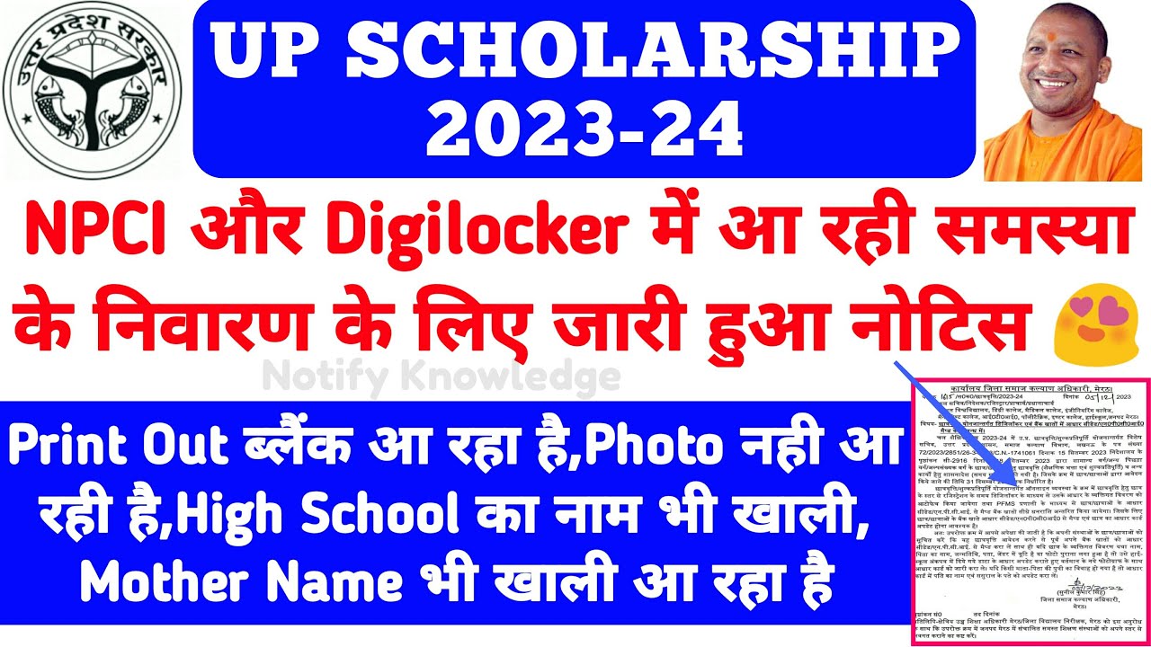 Up Scholarship Npci And Digilocker Problem Up Scholarship Latest News