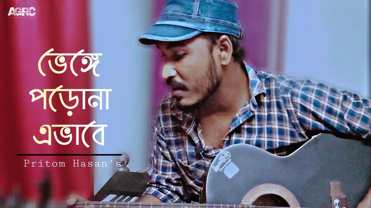 𝐁𝐡𝐞𝐧𝐠𝐞 𝐏𝐨𝐫𝐨 𝐍𝐚 Evabe Cover | Pritom Hasan | Anjan Ghosh Roy - YouTube