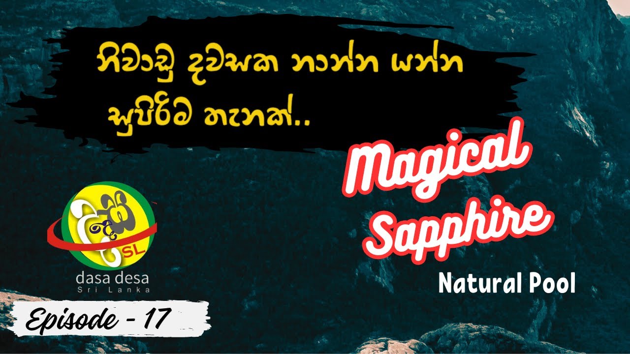 නිවාඩු දවසක නාන්න යන්න සුපිරිම තැනක් | Magical Sapphire Natural Pool ...
