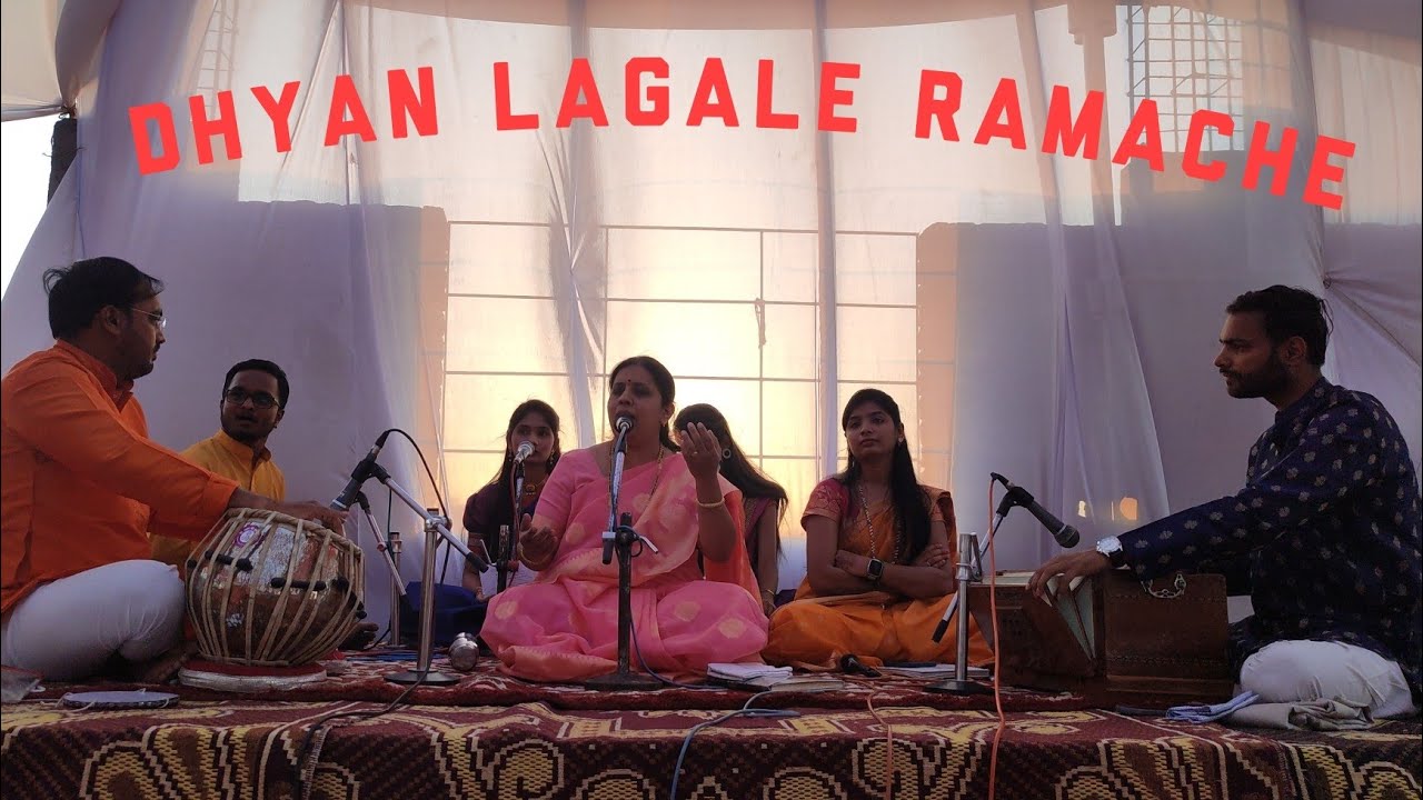 ध्यान लागले रामाचे || dhyan lagale ramache || anuja kulkarni | - YouTube