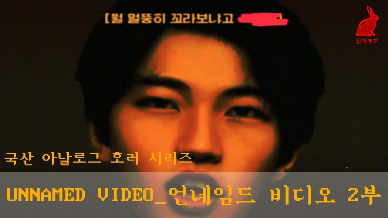 118.국산아날로그호러ㅣ많은 분들이 요청하셨었던, 우리나라 디자이너 분이 제대로 만든 명작 아날로그 호러 ...