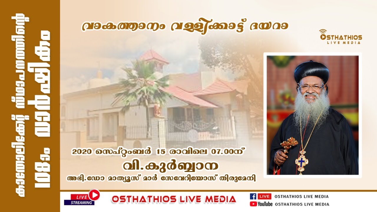 Holy Qurbana Live : Vallikkattu Dayara - Vakathanam - YouTube