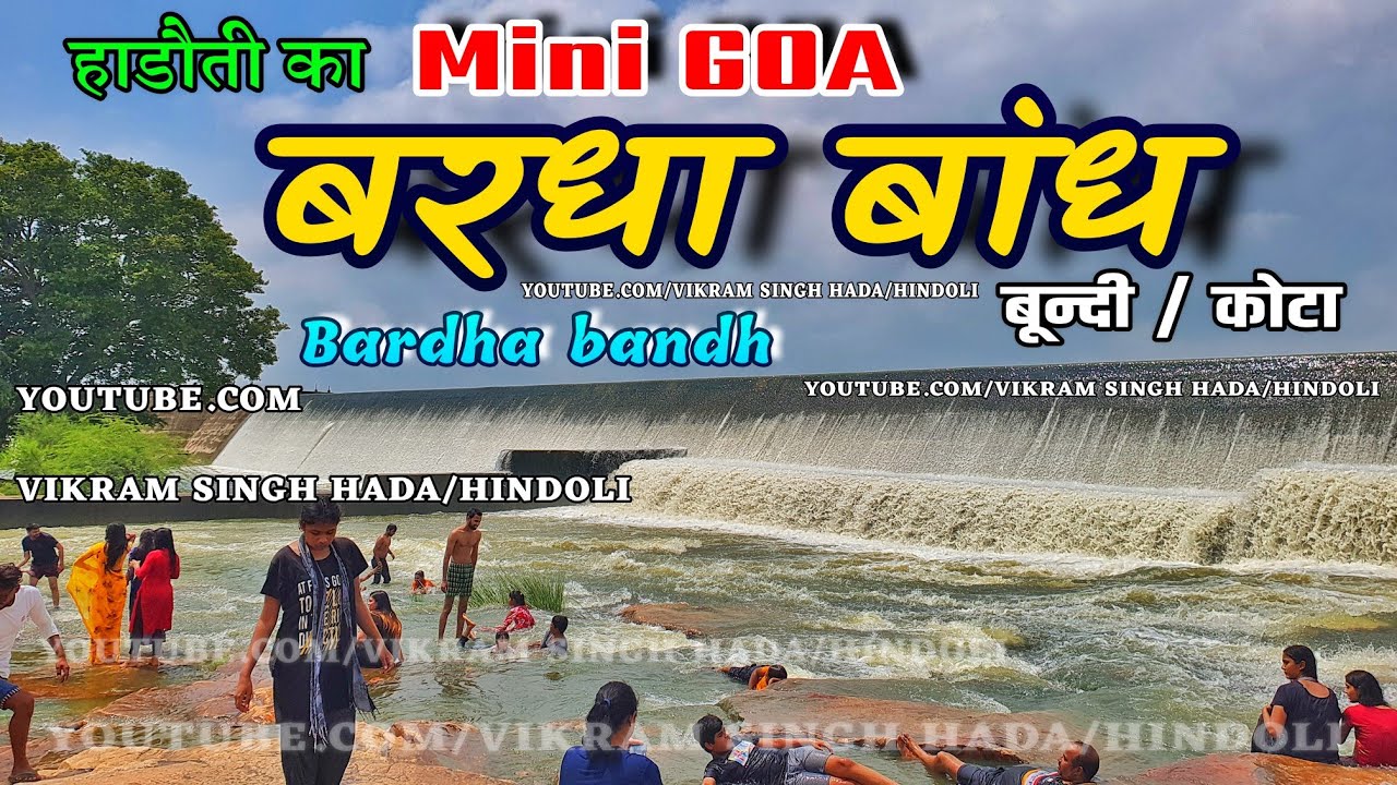 Bardha bandh bundi kota | mini goa in bundi rajasthan | बरधा बांध बूंदी ...