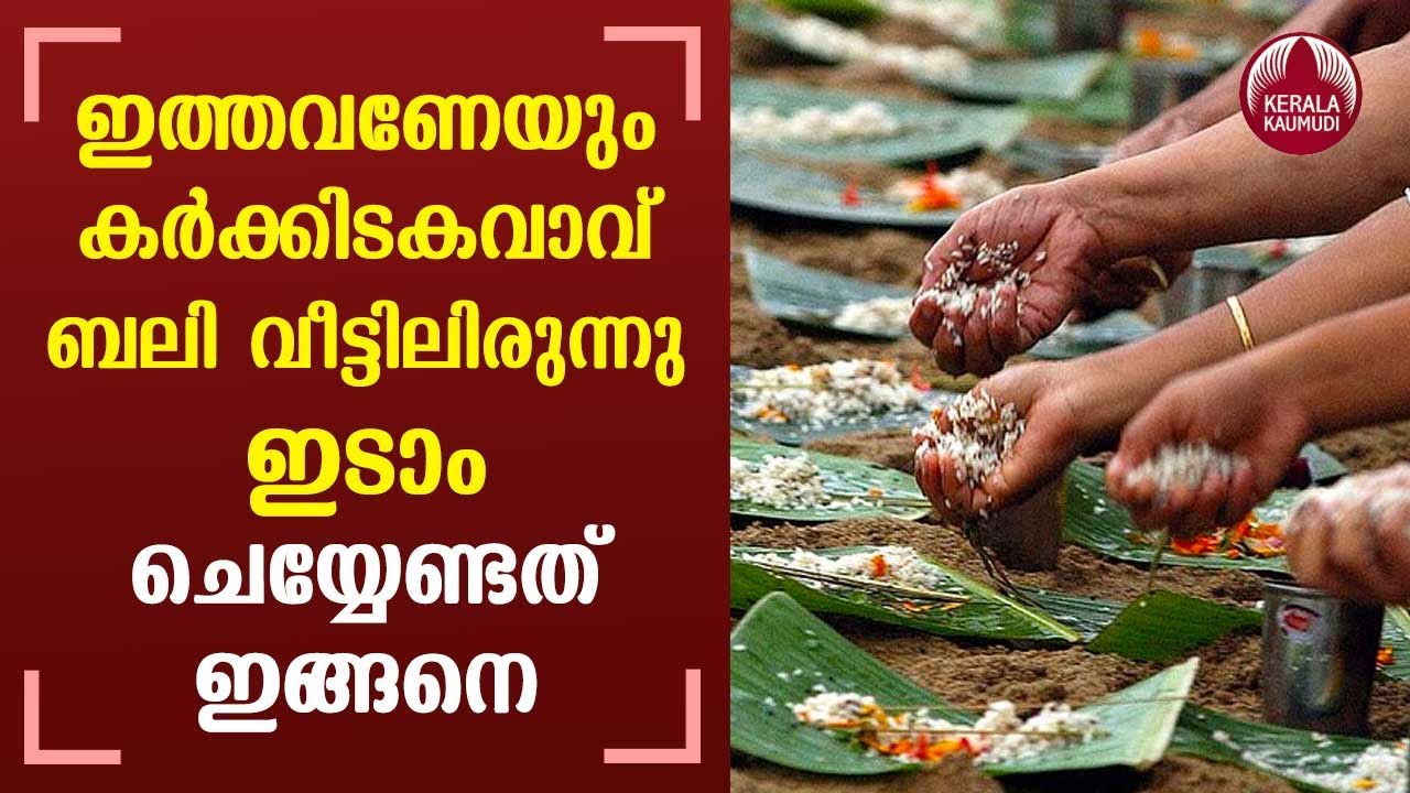 Karkidaka vavu | proper way to perform balitarpan at homes ...