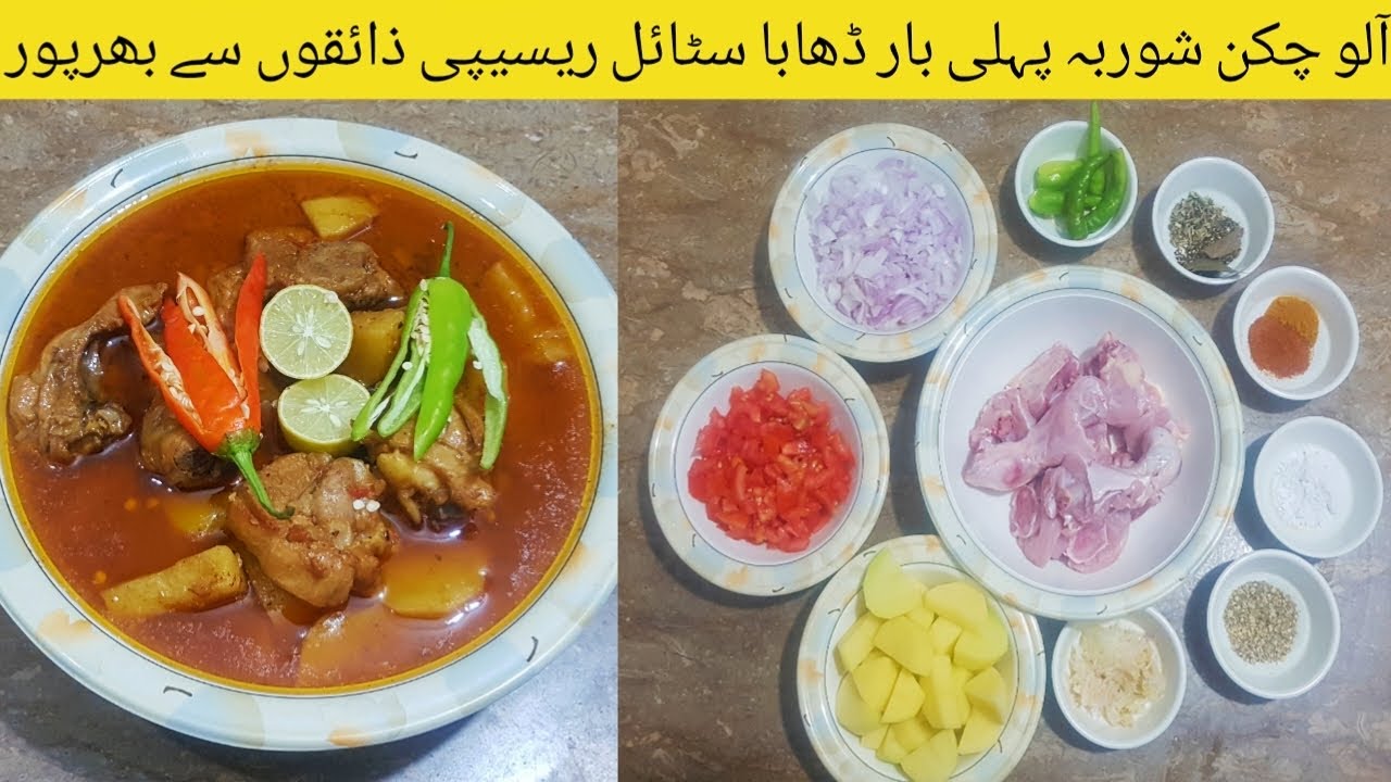 Aloo Chicken Shorba | Dhaba Style Shorba Recipe | Nosheen Food Secrets ...