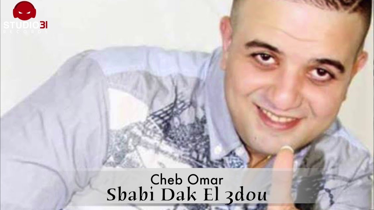 Cheb Omar ( Sbabi Dak El 3ourd - سبابي داك العرض) D 109947 / M 6772906 ...