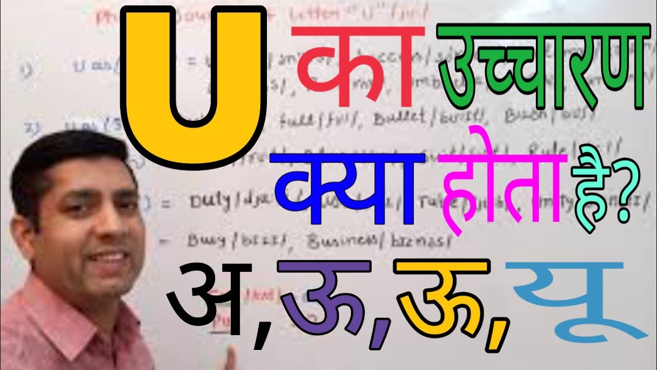 Phonetics /Pronunciation / Different Phonic sound of letter U/U sound ...