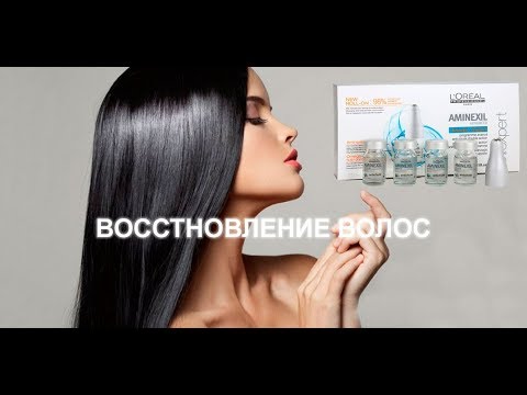 Как восстановить волосы. Ампулы от выпадения волос - YouTube