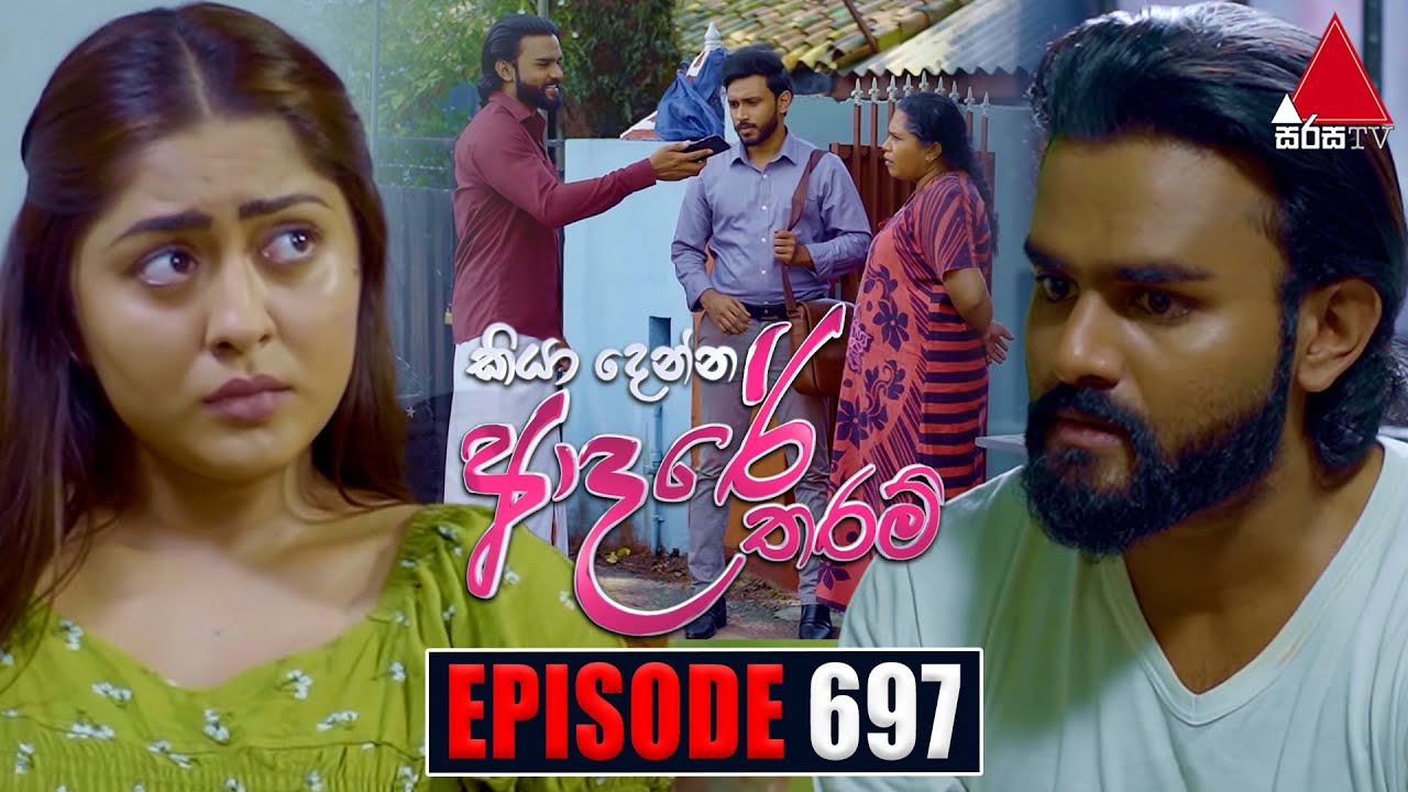 Kiya Denna Adare Tharam (කියා දෙන්න ආදරේ තරම්) | Episode 697 | 14th ...