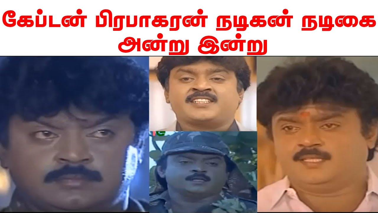 Captain Prabhakaran movie actor and actress then and now - YouTube