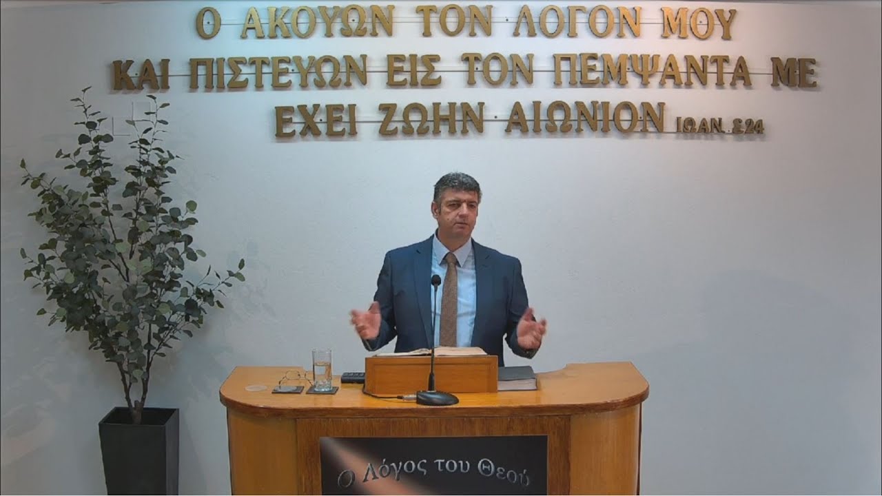 Κατά Ματθαίον ς' 1-15 | Μιχάλης Περρής | 10/12/2023 - YouTube