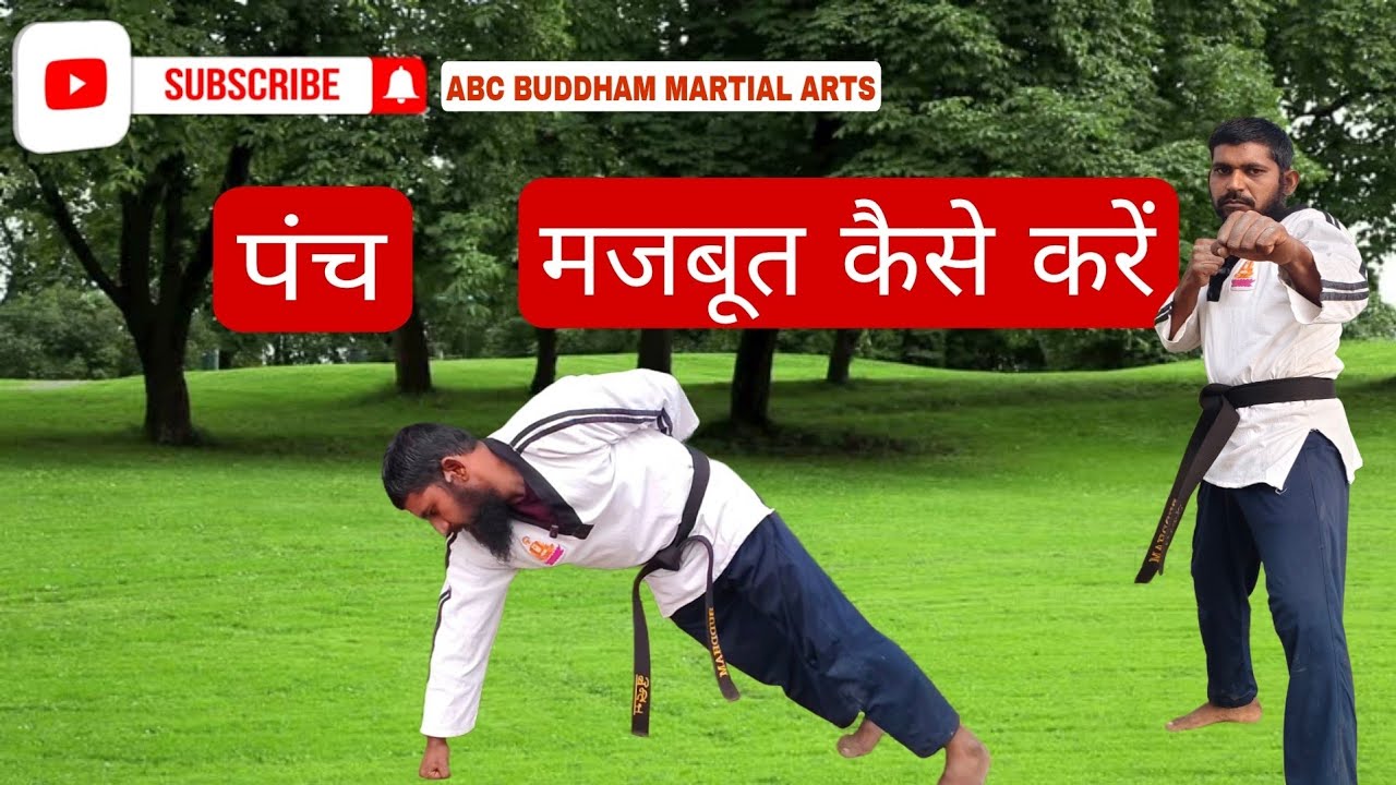 panch majbut kaise karen Shaolin techniques karate taekwondo Kung fu ...