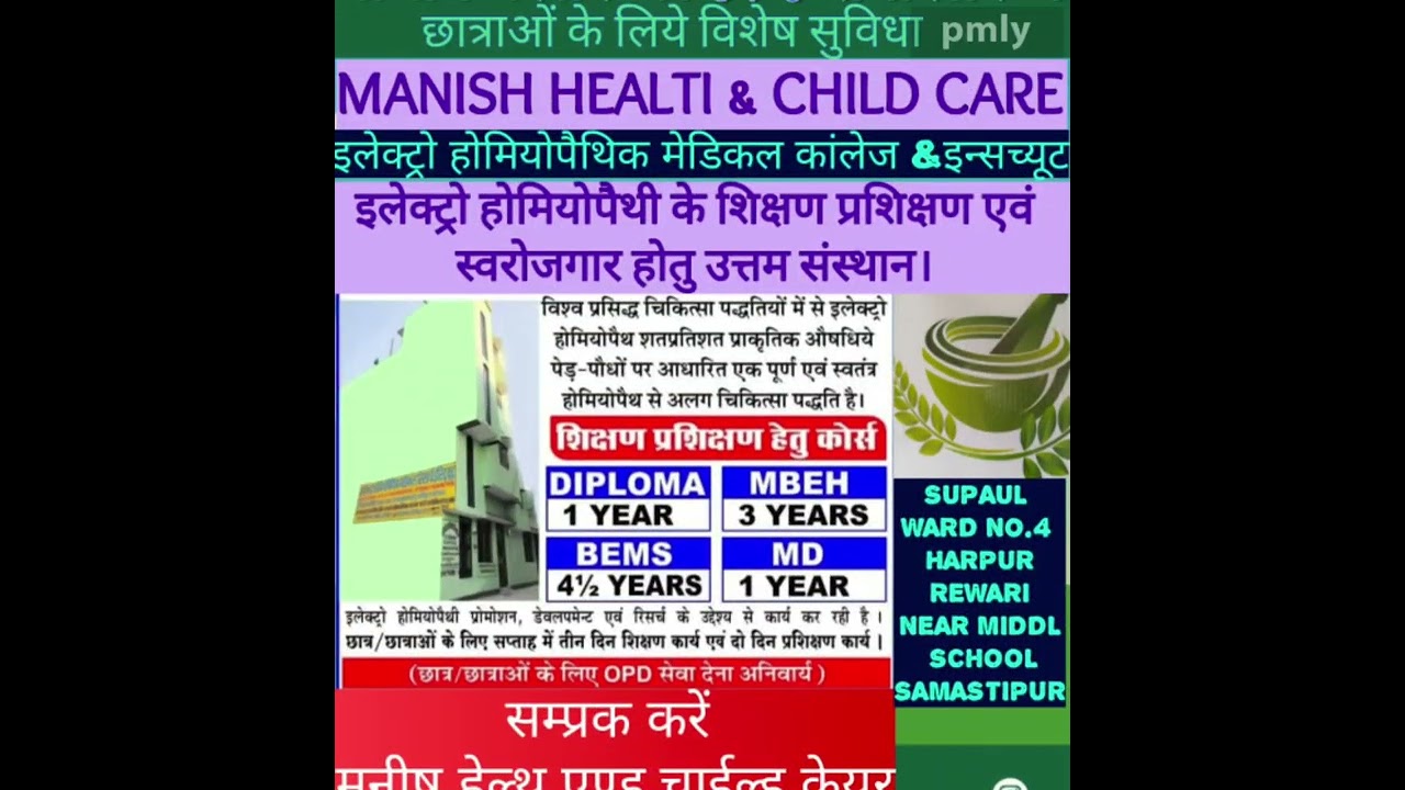manish helth and child care manish medical proprietor contact please ...
