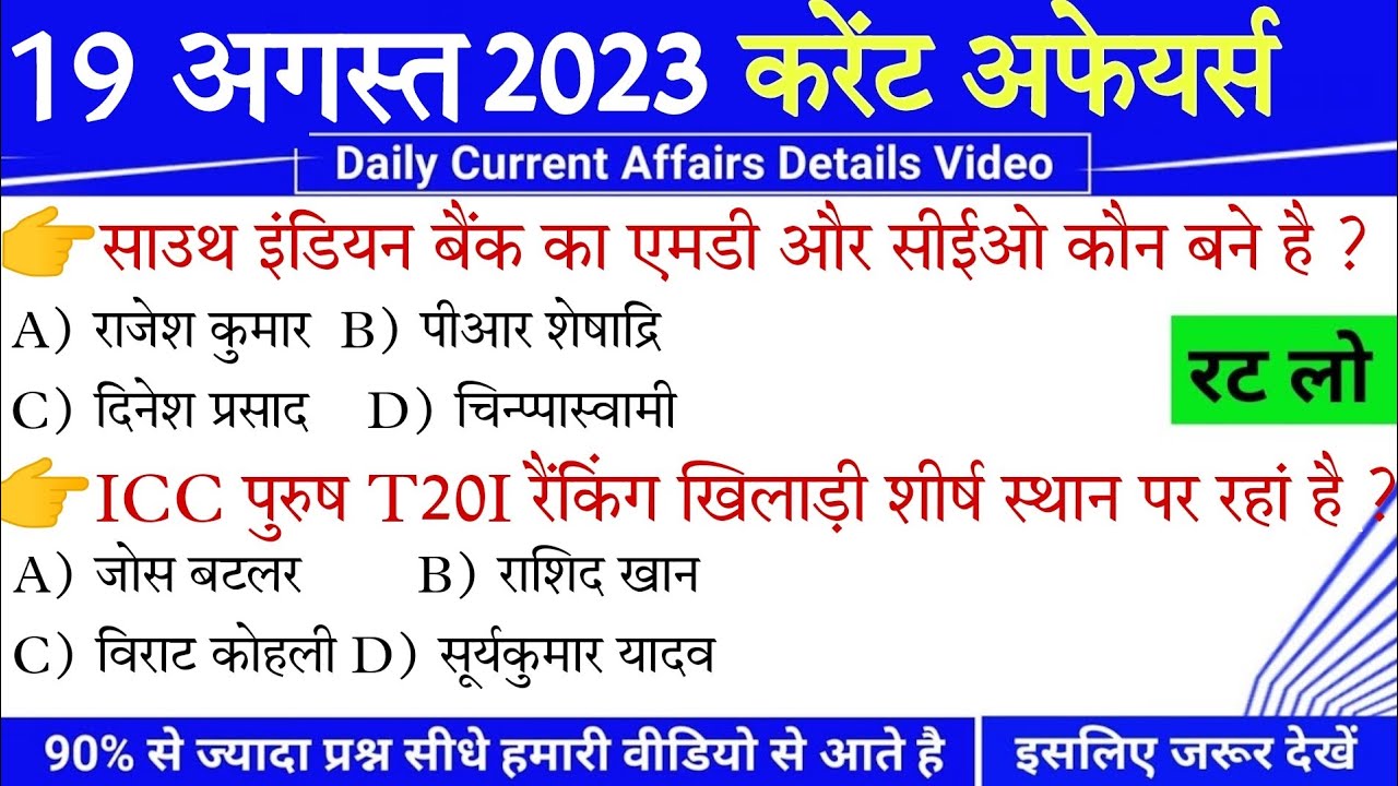 Daily Current Affairs in hindi | Today Current Affairs 19 August 2023 ...