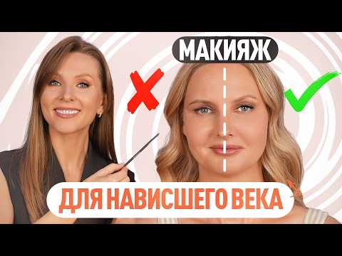 Секретный метод макияжа, который реально работает при нависшем веке. Макияж нависшего века