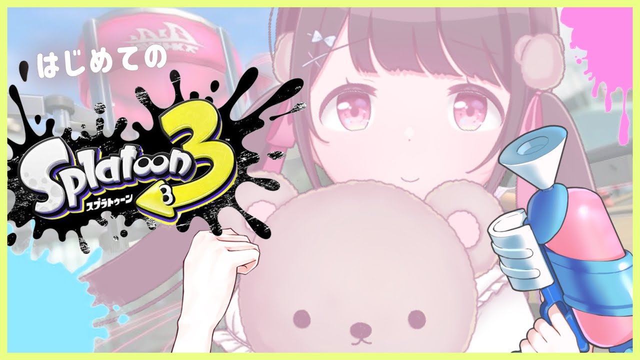 【Splatoon#7】初バイト？ - YouTube