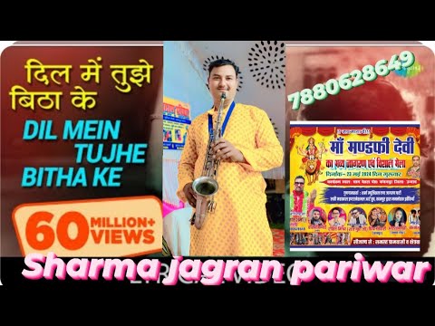 दिल में तुझे बिठा के | #strumental #song |शर्मा जागरण परिवार| भगवंत नगर ...
