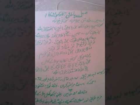 Baton aankh kholne ka mujjarab Amal