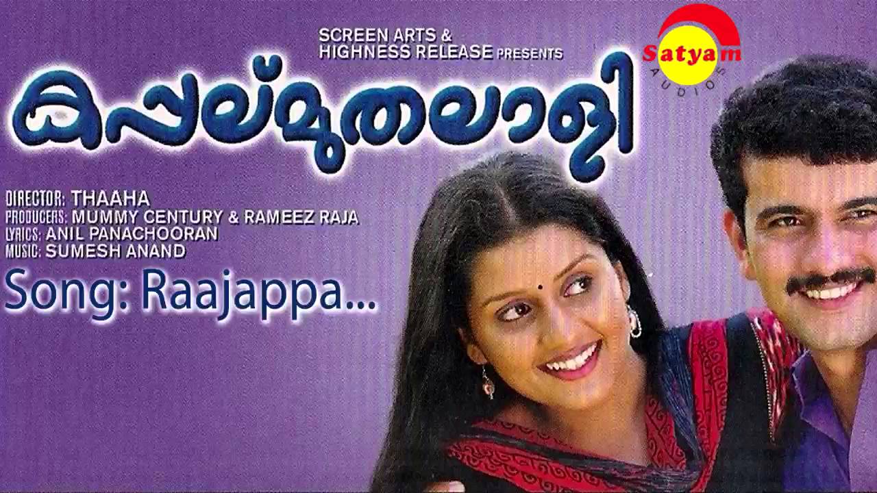 Rajappa | Kappalu Muthalali | Afsal | Rimi Tomy | Pradeep Babu | Suresh ...