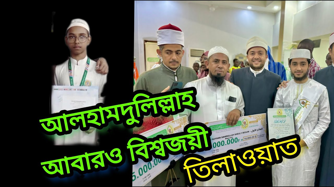 আন্তর্জাতিক মানের ক্বারিদের কে হারমানালো এই বিশ্বময় বালক md Nihal_best Beautiful Quran Tilawat ...