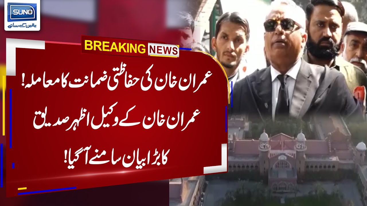 BREAKING NEWS | Imran Khan Lawyer Azhar Siddique Big Statement | 16 Feb ...