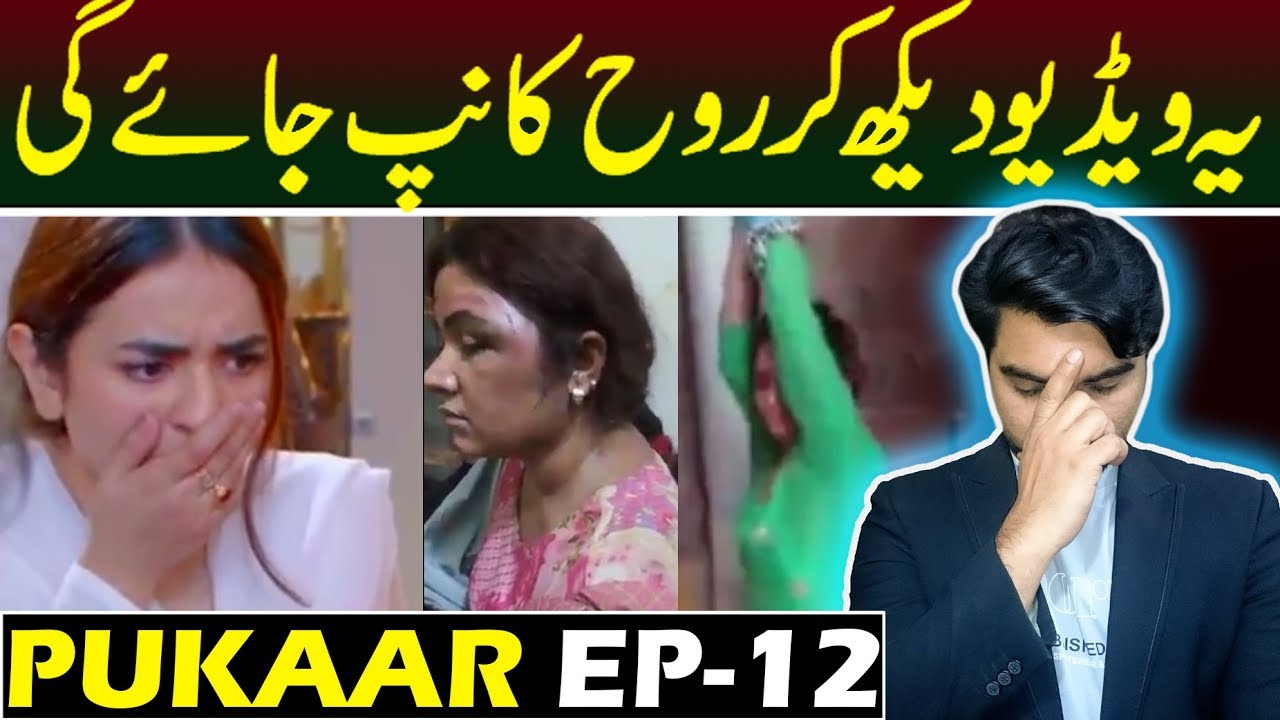 Pukaar Episode 12 | Teaser Promo Review | Top Pakistani ARY Digital ...