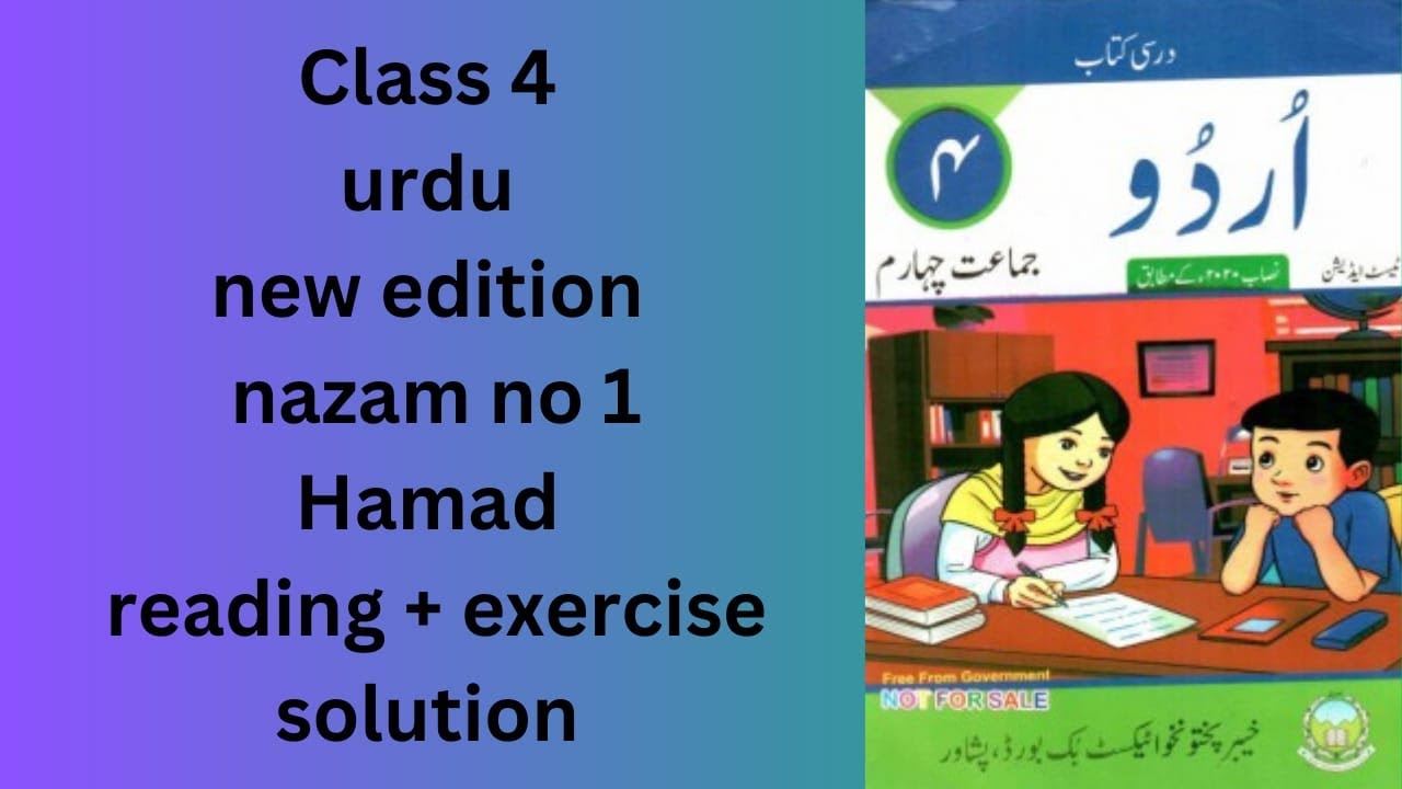 Urdu Class 4 Chapter 1 Hamad Urdu Class 4 Urdu 4 Sabaq 1Class 4 Urdu ...