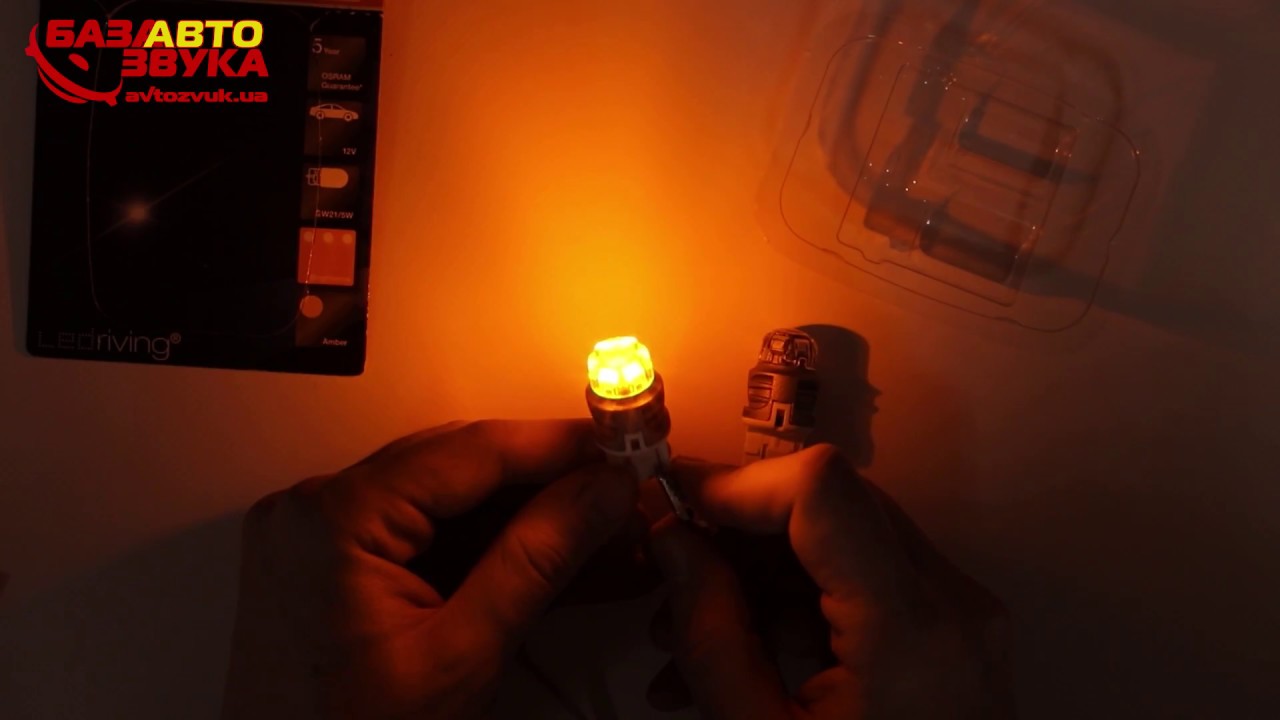 LED лампа Osram W21/5W 12V Amber 7915YE-02B - YouTube