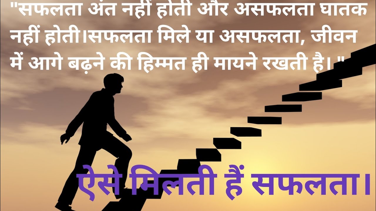 सफल होने का सही तरीका। Motivational Hindi Kahani |Motivational Story in Hindi |#motivational # ...