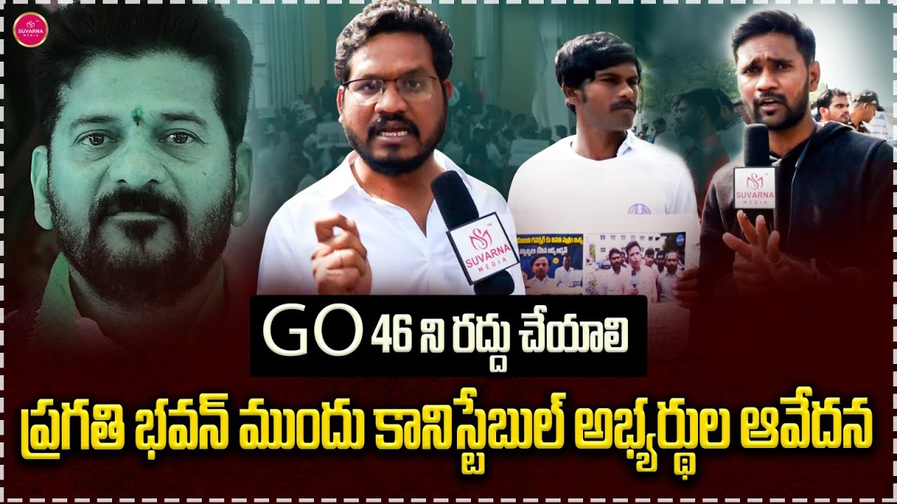GO 46 | GO 46 Telangana TSLPRB Latest News | GO 46 TSLPRB | GO 46 ...